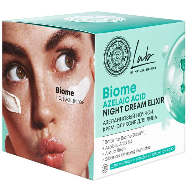 Натура Сиберика Lab Biome Azelaic Acid Крем-элексир для лица ночной ...