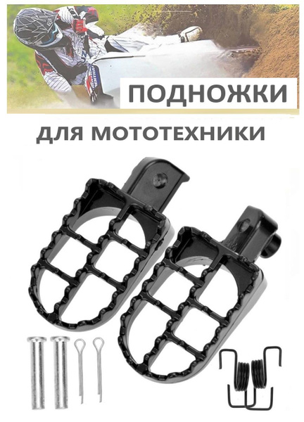 Подножки для Yamaha PW50 PW80, Honda XR50 CRF70/ Педали для питбайка ...