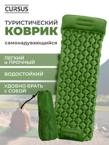 Матрас туристический самонадувающийся купить на OZON по низкой цене ...