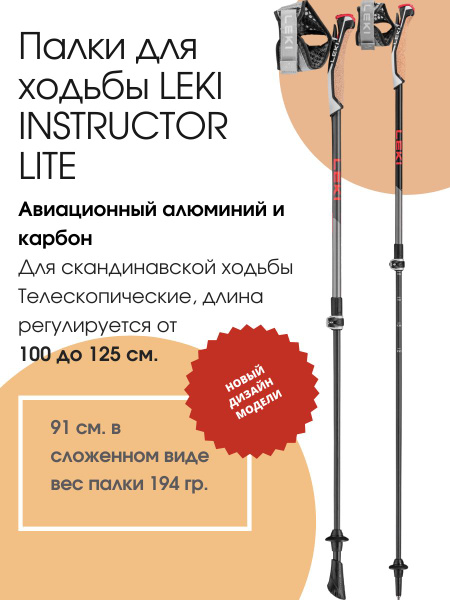 Leki Палки для скандинавской ходьбы 100-125 см - купить с доставкой по ...