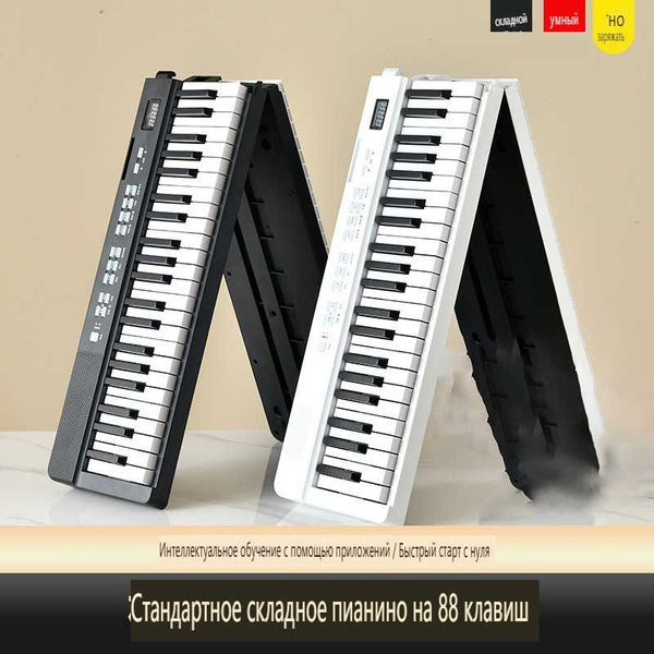 Складное цифровое пианино, 88 клавиш, для начинающихчерное - купить с ...