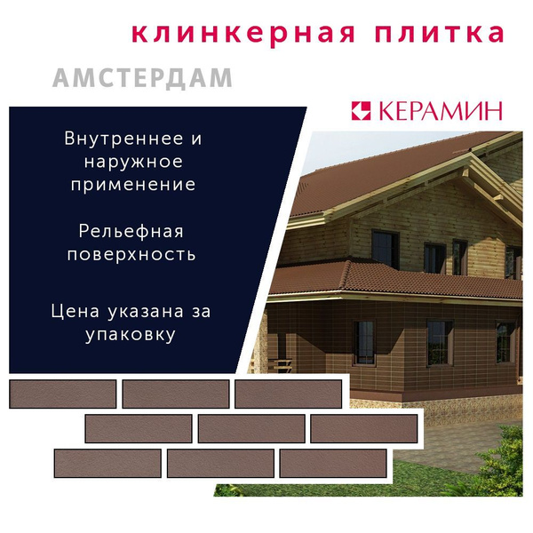 Плитка керамическая Керамин Амстердам_245x65 24.5 см x 6.5 см, темно ...