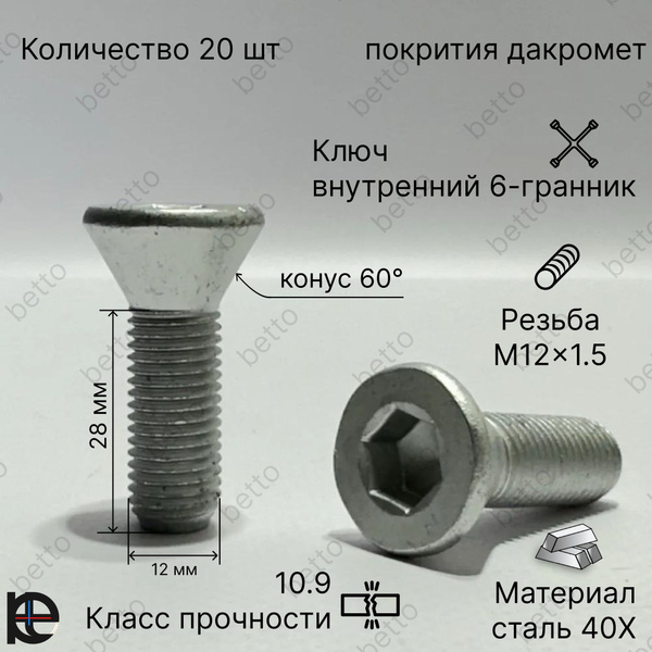 Болт колесный М12 х 1,5, 20 шт. купить по выгодной цене в интернет ...