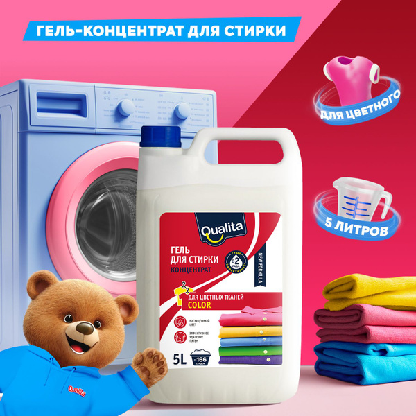 Гель для стирки ЦВЕТНОГО белья 5 литров, QUALITA - купить с доставкой ...