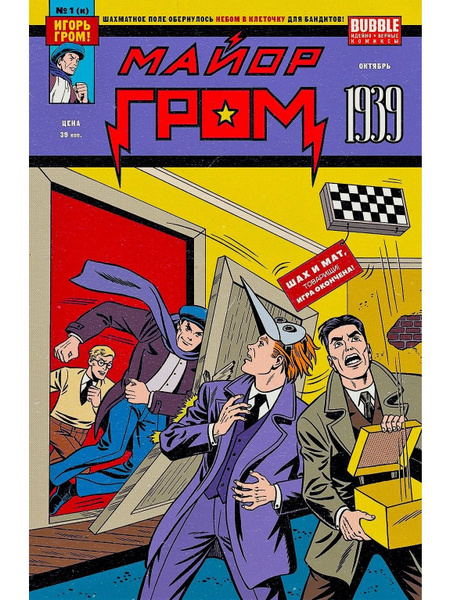 Майор Гром 1939 (обл. 2023) - купить с доставкой по выгодным ценам в интернет-магазине OZON ...