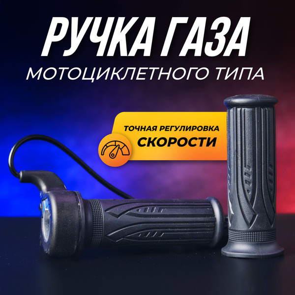 Ручка газа для электросамоката и электровелосипеда, 24-48 В - купить с ...