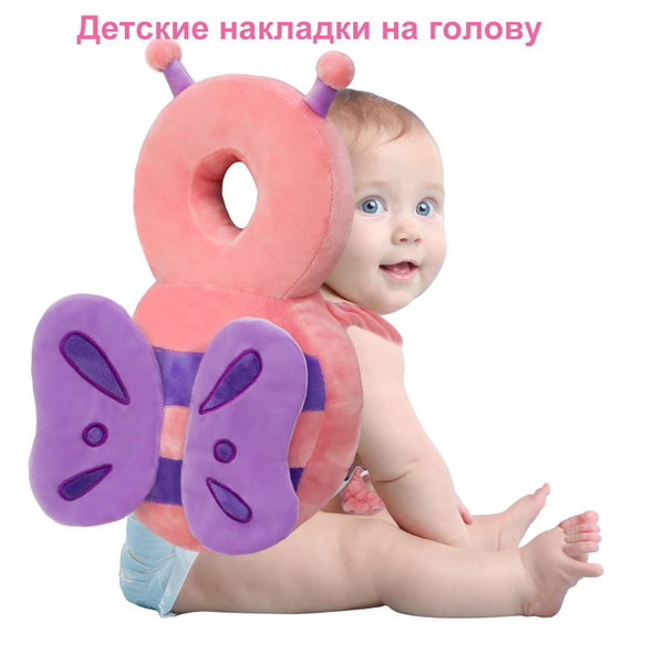 Защитный рюкзак для детей от падений / Шлем для малышей от падений ...