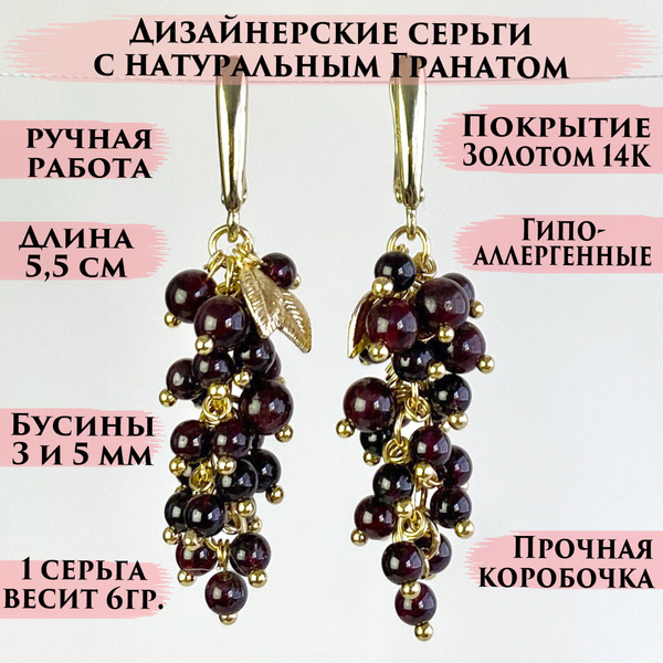 Серьги грозди из бусин Граната Серьги длинные висячие Красные серьги ...