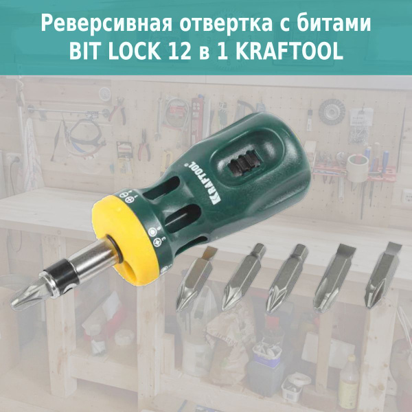 Отвертка KRAFTOOL реверсивная с битами 12 в 1 - купить в интернет ...