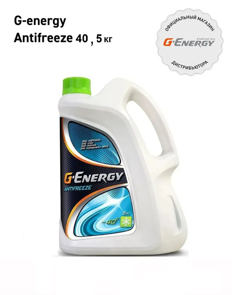Антифриз G-Energy Antifreeze 40, Готовый раствор купить по выгодной ...