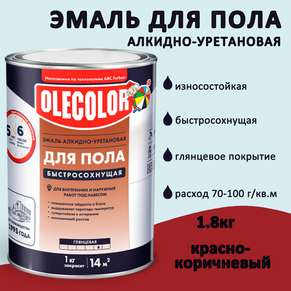Эмаль OLECOLOR олеколор алкидно-уретановая Быстросохнущая, Уретано ...