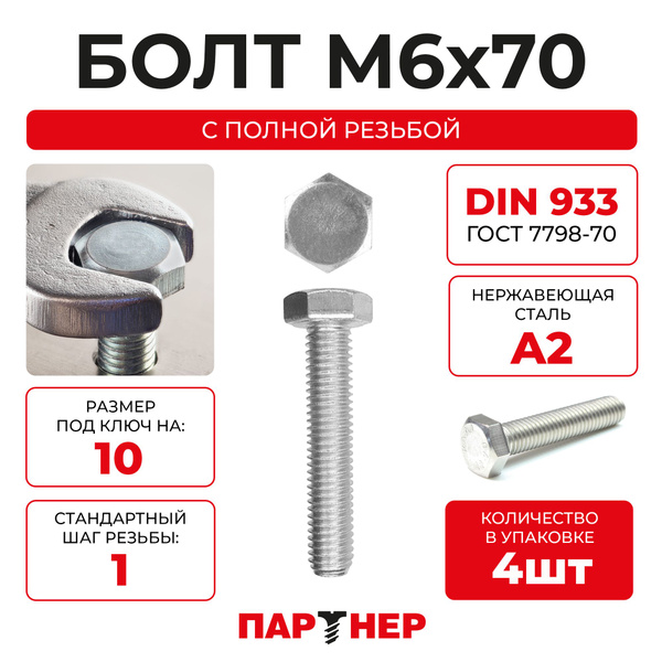 Болт M6 x 4 шт - купить по выгодной цене в интернет-магазине OZON (1576221734)