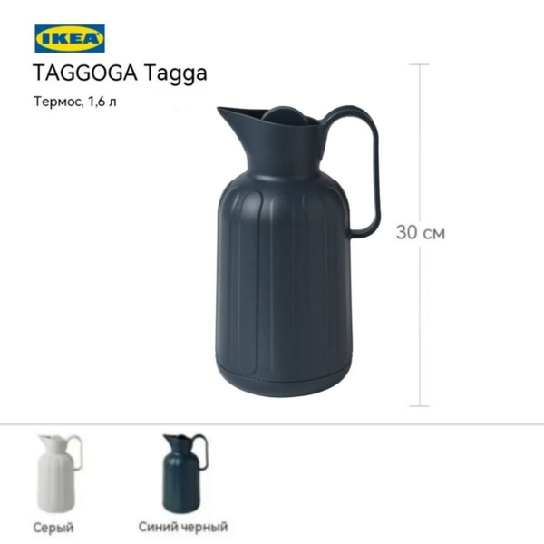 Термос IKEA - купить по выгодной цене в интернет-магазине OZON (1622252937)
