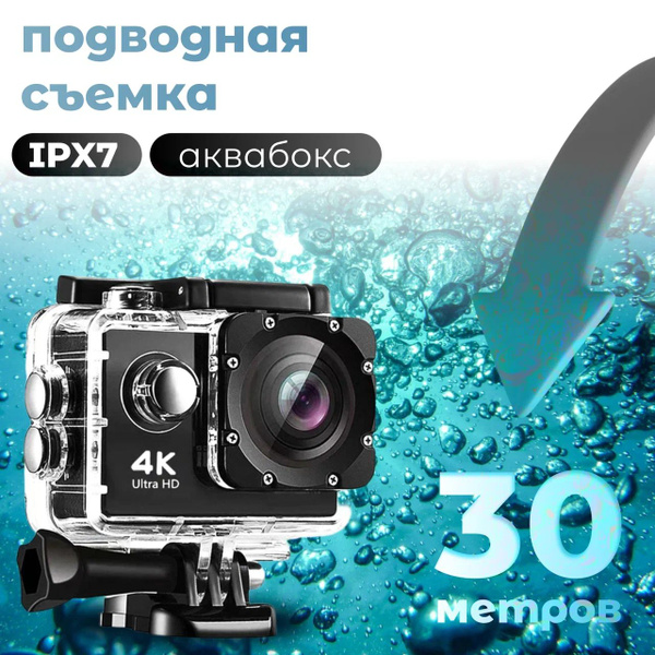 Экшн камера 4K водонепроницаемая, экшен камера с креплениями и защитным ...