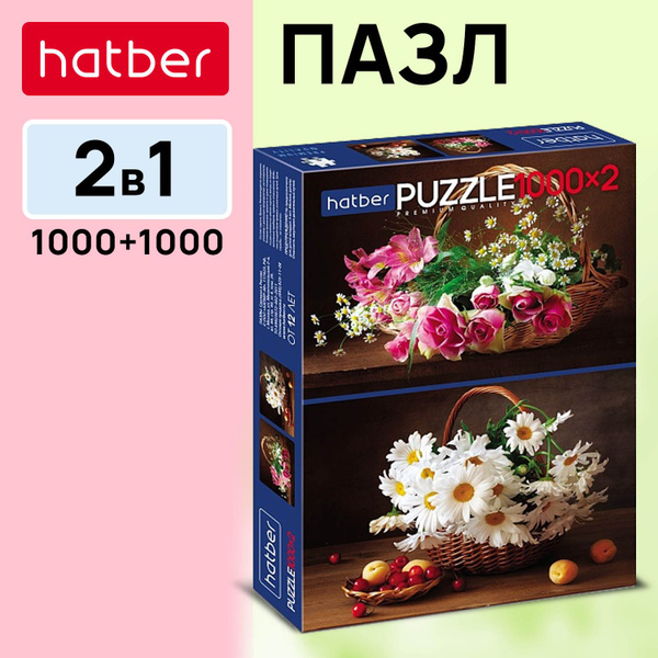 Пазлы Premium Hatber 1000+1000 элементов "2 картинки в 1 коробке"-Магия цветов- - купить с ...