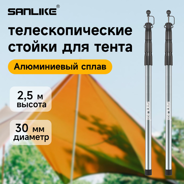 SANLIKE телескопические стойки для тента, навеса и палатки, авиационный ...