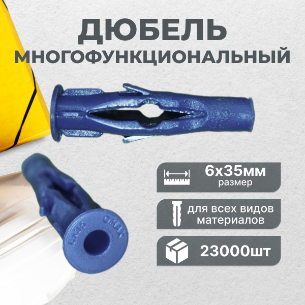Дюбель OMAX 6 мм x 35 мм 23000 шт. - купить по выгодной цене в интернет ...