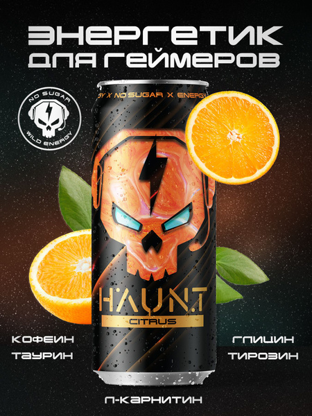 Энергетические напитки CITRUS без сахара, 3 шт - купить с доставкой по ...