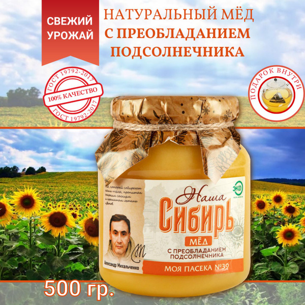 Мед натуральный подсолнечника, урожай 2023 года - купить с доставкой по ...