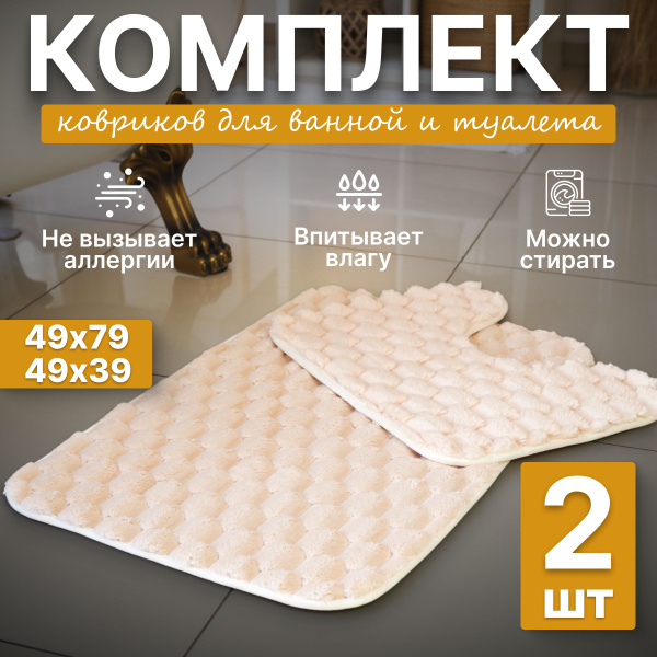 Коврик для ванной 79х, 00000123_Белый - купить по выгодной цене в ...