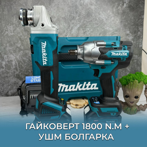 набор аккумуляторного инструмента 2 в 1 болгарка ушм + гайковерт 1800 N.m Makita 9 Mah - купить ...
