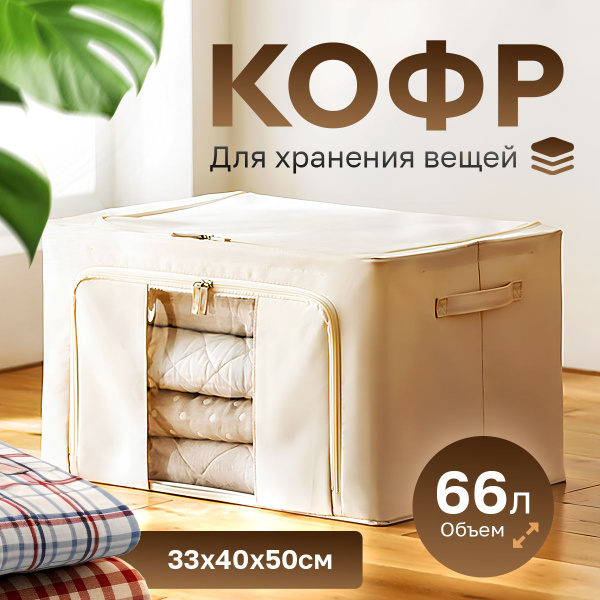 Кофр для хранения вещей 50 х 40 х 33 купить по выгодной цене в