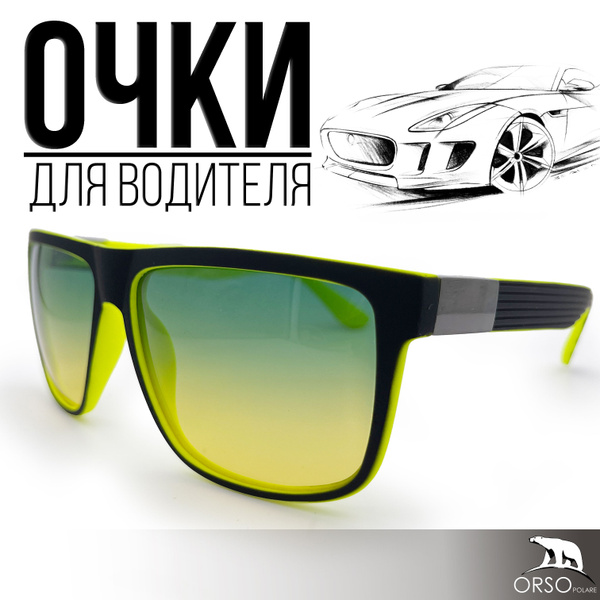 АВТО POLARIZED Очки для вождения - купить с доставкой по выгодным ценам ...