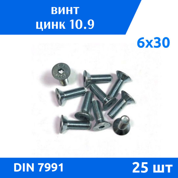 Дометизов Винт M6 x 6 x 30 мм, головка: Потайная, 25 шт. купить на OZON по низкой цене (1584986838)