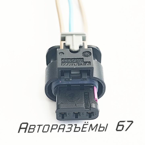 Разъем для парктроника Audi,Volkswagen,Skoda,VAG. Разъём датчика ...