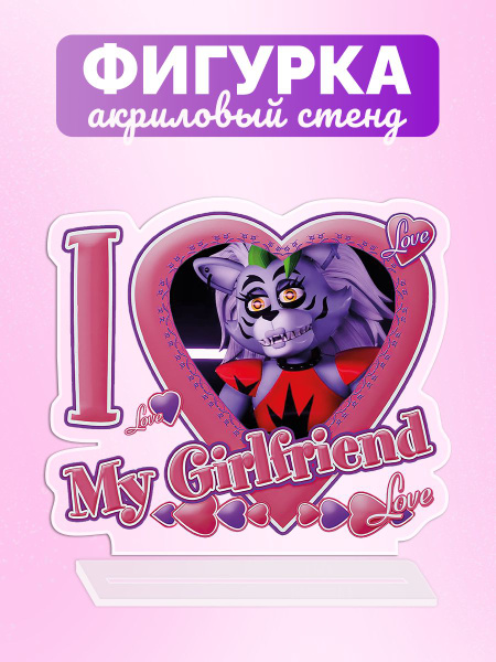 Фигурка Я люблю Рокси I Love Roxanne Five Nights At Freddys Пять Ночей