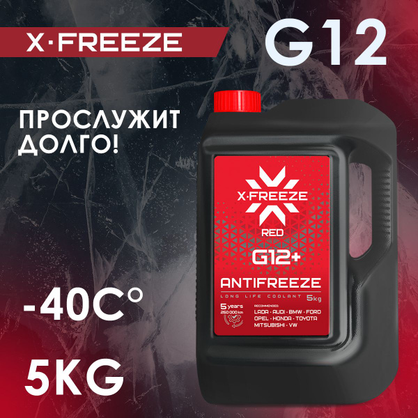 Антифриз X-Freeze G12+ 5 кг купить на OZON по низкой цене (1583591975)