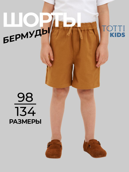 Шорты Totti Kids - купить с доставкой по выгодным ценам в интернет ...