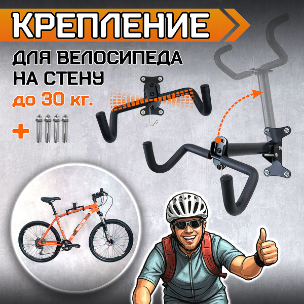 Крепление для велосипедов на стену; кронштейн для велосипеда на стену ...