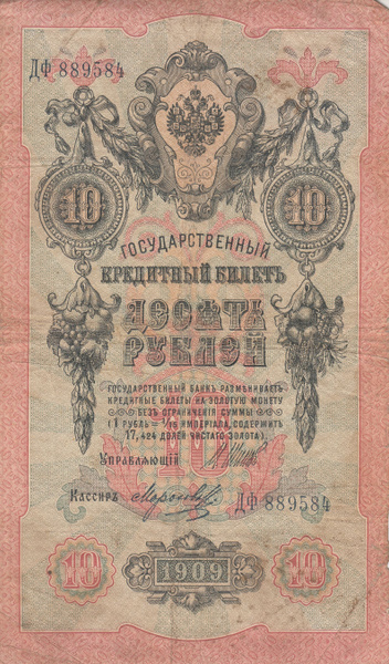 Купюра, СССР, 1909 год - купить по выгодной цене в интернет-магазине OZON (1586579838)