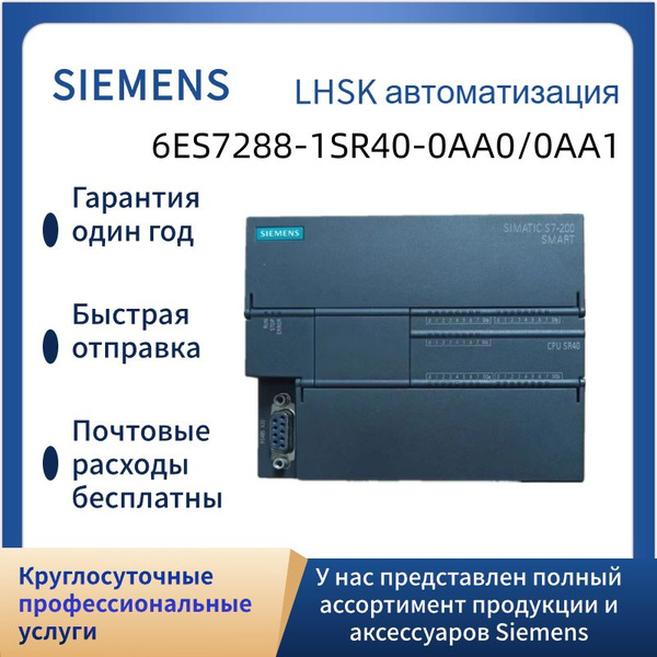 Siemens PLC 6ES7288-1SR40-0AA1 Стандартный модуль процессора, SIMATIC ...