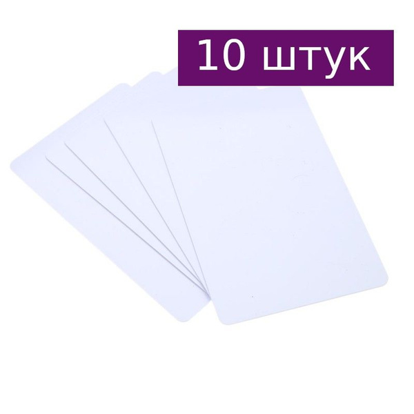 Карта RFID Mifare-1K (S50), 10 шт. - купить с доставкой по выгодным ...