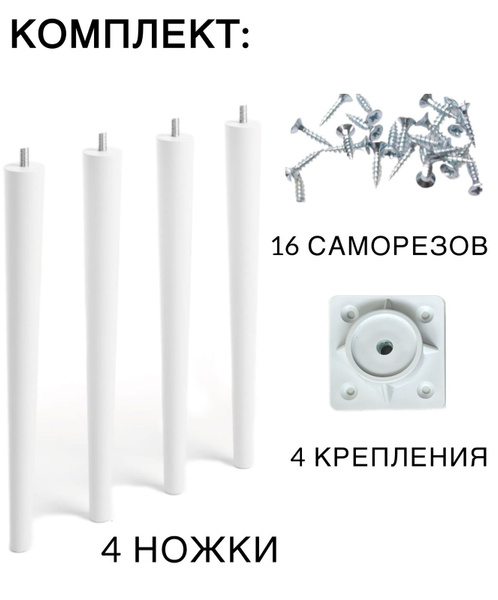 Белые Ножки для мебели,38см. деревянные, опоры для табурета, стула ...
