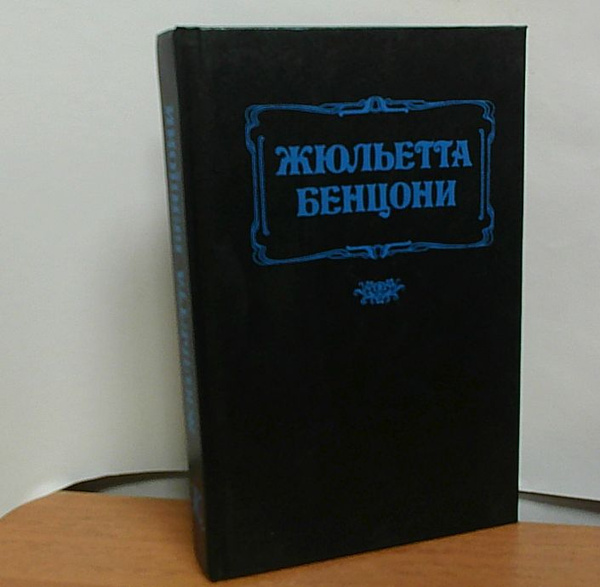 Флорентийка. В 4 х книгах. Книга 1. Фьора и Лоренцо Великолепный ...