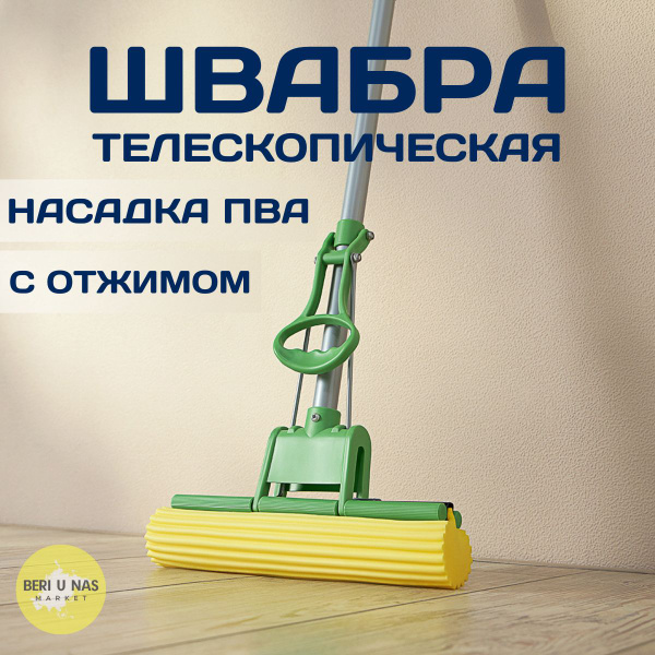 Швабра Vetta, 110 см - купить по низким ценам в интернет-магазине OZON ...
