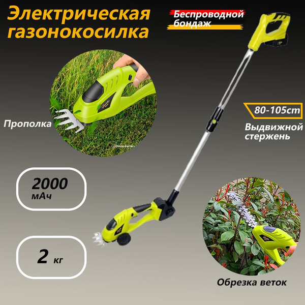 Электрическая газонокосилка (2000 мАч), беспроводная литиевая батарея ...