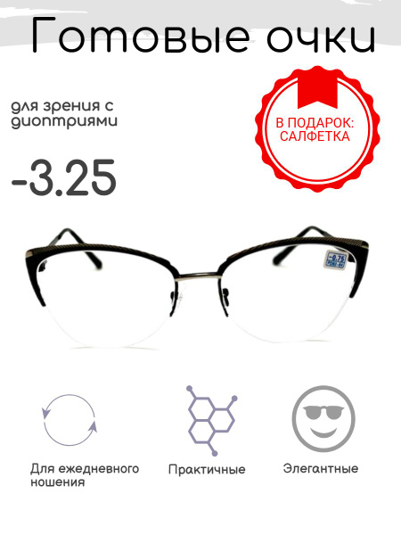 Готовые очки Farsi 6688 C1 -3.25 - купить с доставкой по выгодным ценам в интернет-магазине OZON ...