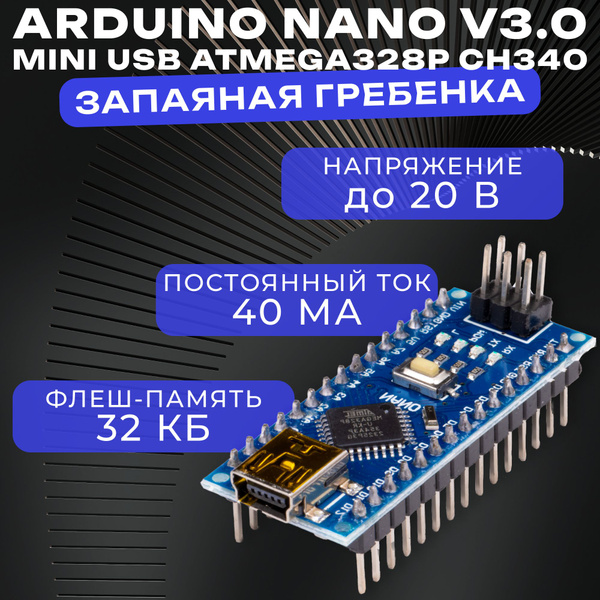 Arduino Nano V 3 0 Mini Usb Atmega328p Ch340 запаяна гребенка ардуино