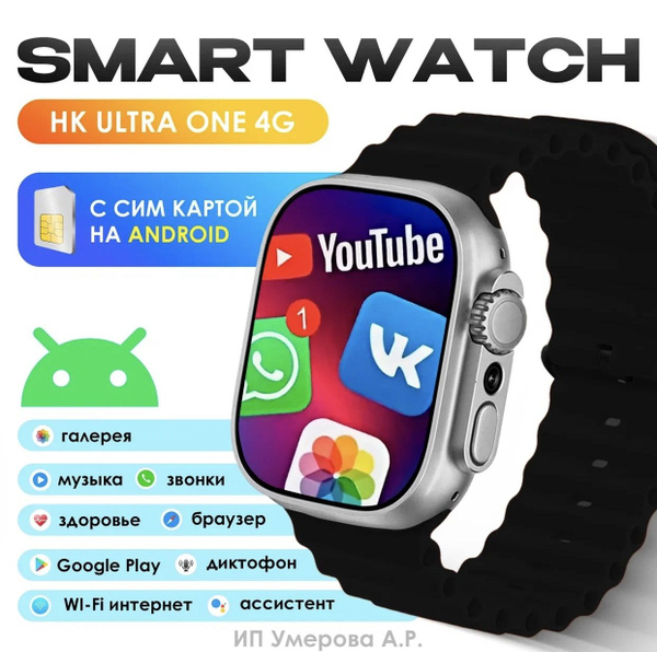 Купить смарт-часы SMART WATCH Смарт часы HK ULTRA ONE PREMIUM AMOLED 4G ...