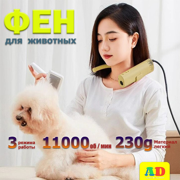 фен для животных /подвесной на шею портативный бесшумный вытяжной ...
