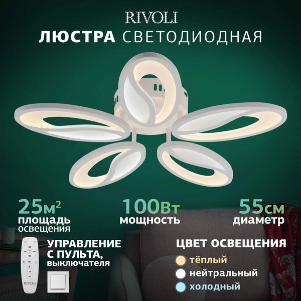 Светильник потолочный светодиодный Rivoli Becca / Люстра потолочная с ...