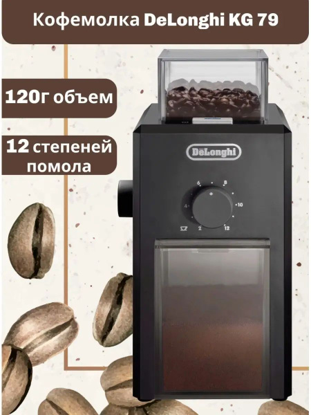 Кофемолка DeLonghi mk88053631 купить по низкой цене с доставкой в ...