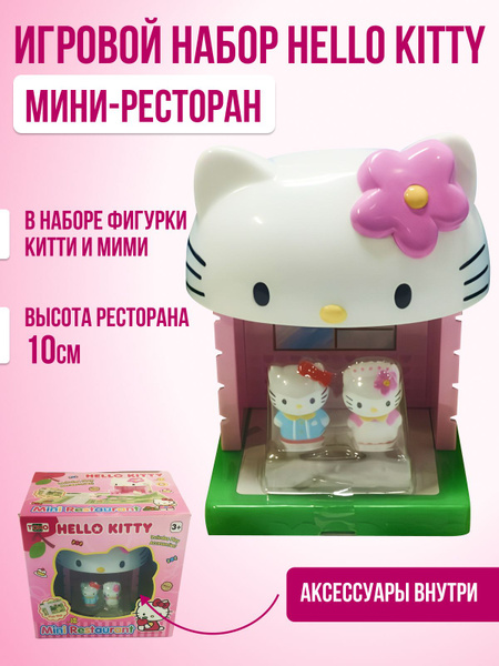 Набор Хелло Китти/Hello Kitty Мини-ресторан - купить с доставкой по ...