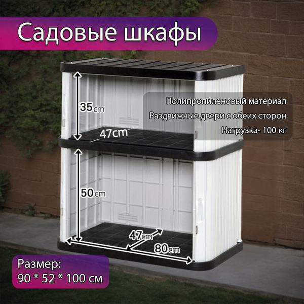 slow Садовый шкаф - купить с доставкой по выгодным ценам в интернет ...