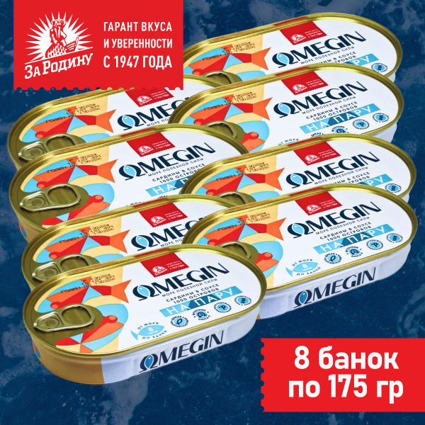 Сардины балтийские в соусе 1000 островов на пару, За Родину OMEGIN, 8 ...
