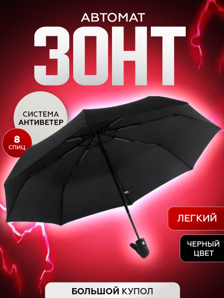 Зонт my Objects, 3 сложения, черный купить c доставкой на OZON по низкой цене (1539582111)